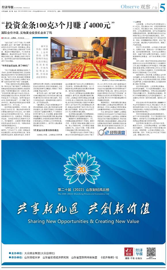 经济导报数字报 经济导报