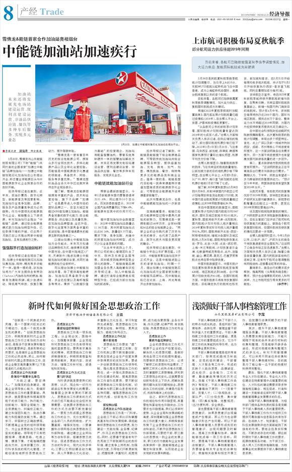 经济导报数字报 经济导报