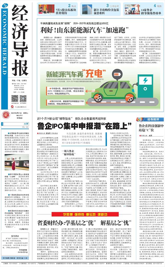 经济导报数字报 经济导报