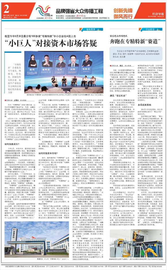 经济导报数字报 经济导报
